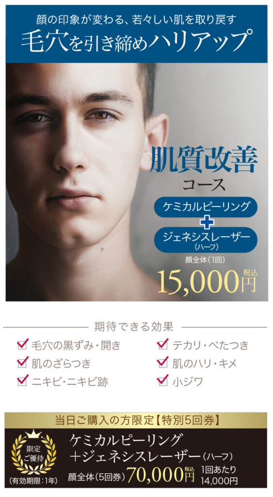 VMEN_CP+GENE_20240710 - MEDIAGEメディアージュクリニック青山院